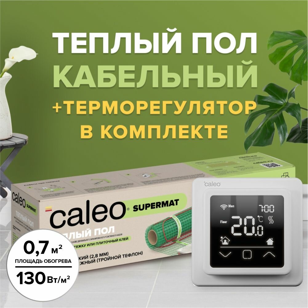 Теплый пол электрический кабельный Caleo Supermat 130-0,5-7,0, 130 Вт/м2, 7 м2 в комплекте с терморегулятором С927 Wi-fi цифровым программируемым (белый)