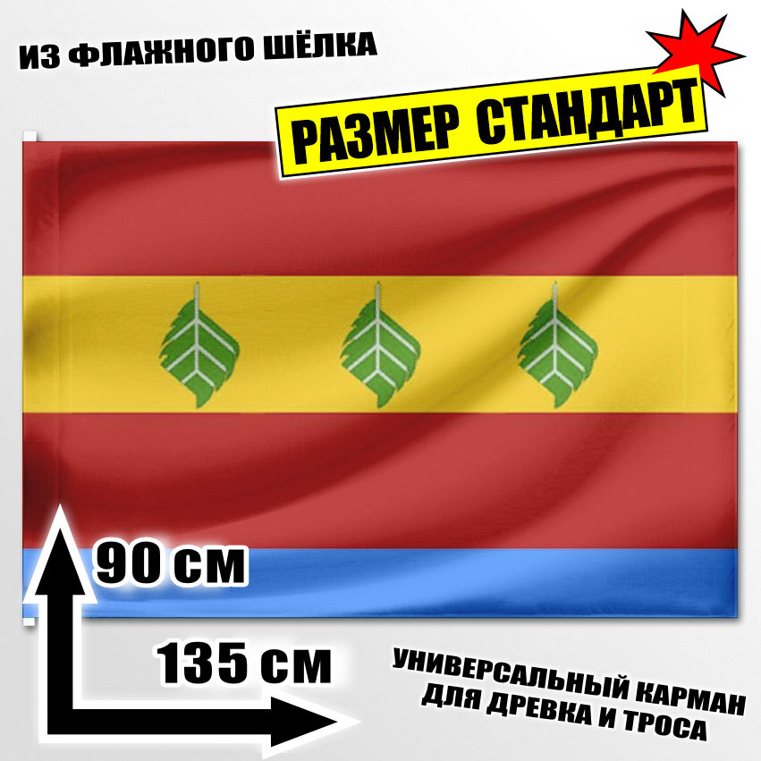 Флаг Уральского (Пермский край) 135x90 см.