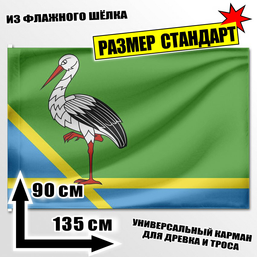 Флаг Пустошкинского района 135x90 см.