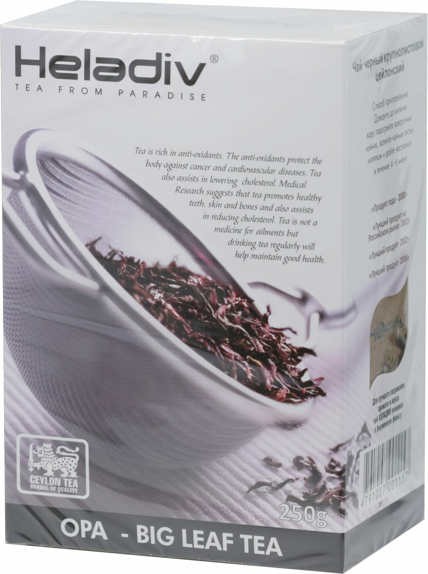Чай черный цейлонский HELADIV OPA 250гр крупнолистовой