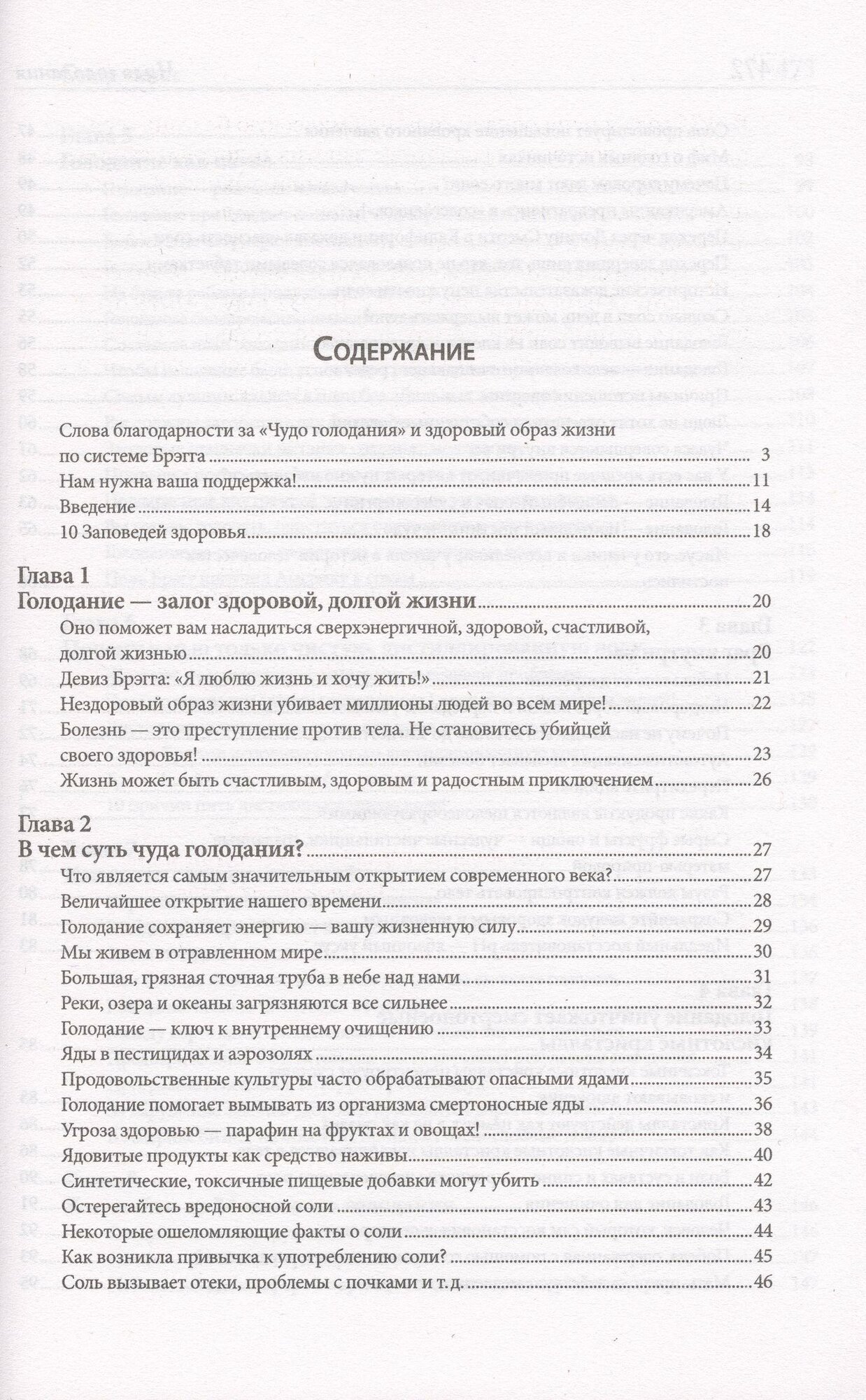 Чудо голодания (Поль Брэгг)