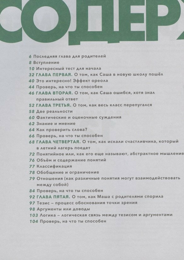 Критическое мышление: Железная логика на все случаи жизни (Никита Непряхин)
