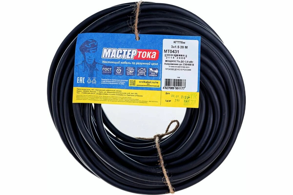 Кабель Мастер Тока кгттбм 3х1.5 черный 20м МТ0431