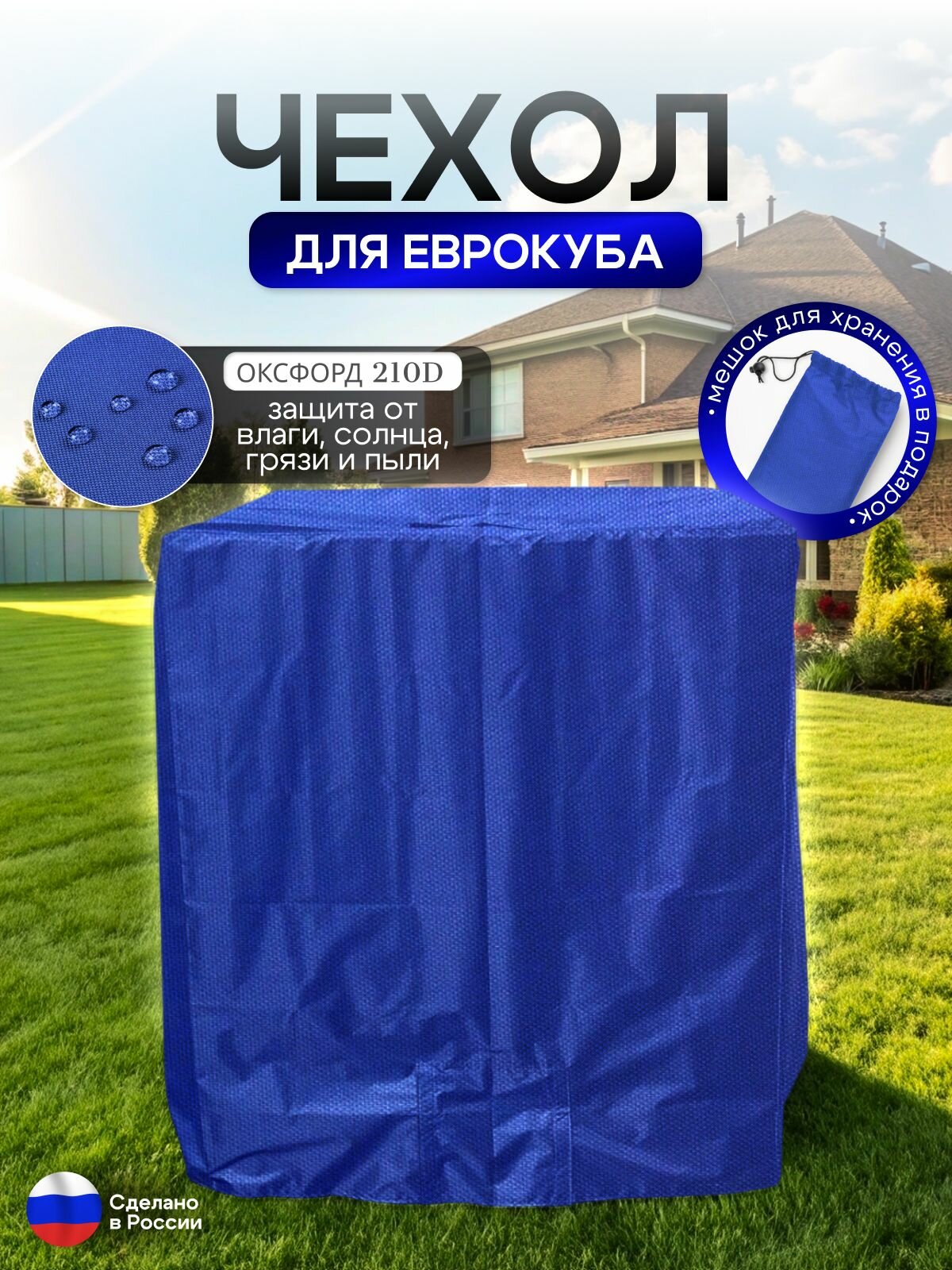 Чехол на еврокуб 120*100*117 (Д*Ш*В) синий