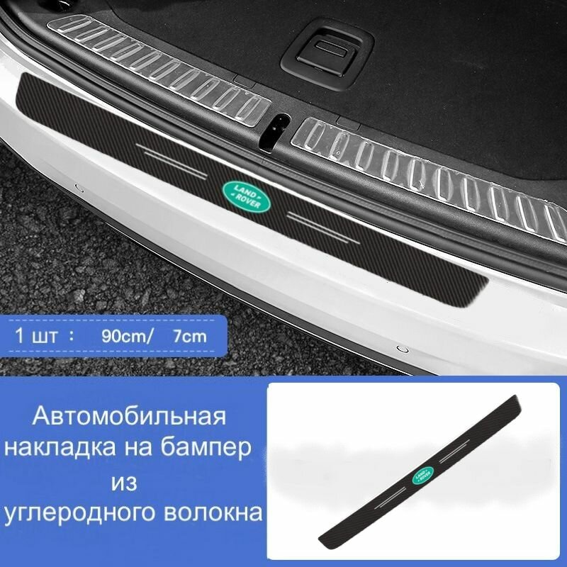 Накладки на задний бампер автомобиля LAND ROVER