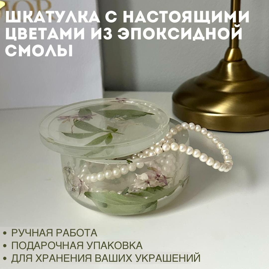 Шкатулка эстетичная с цветами для украшений и хранения сережек, колец и бус, истаграмный подарок для девушки