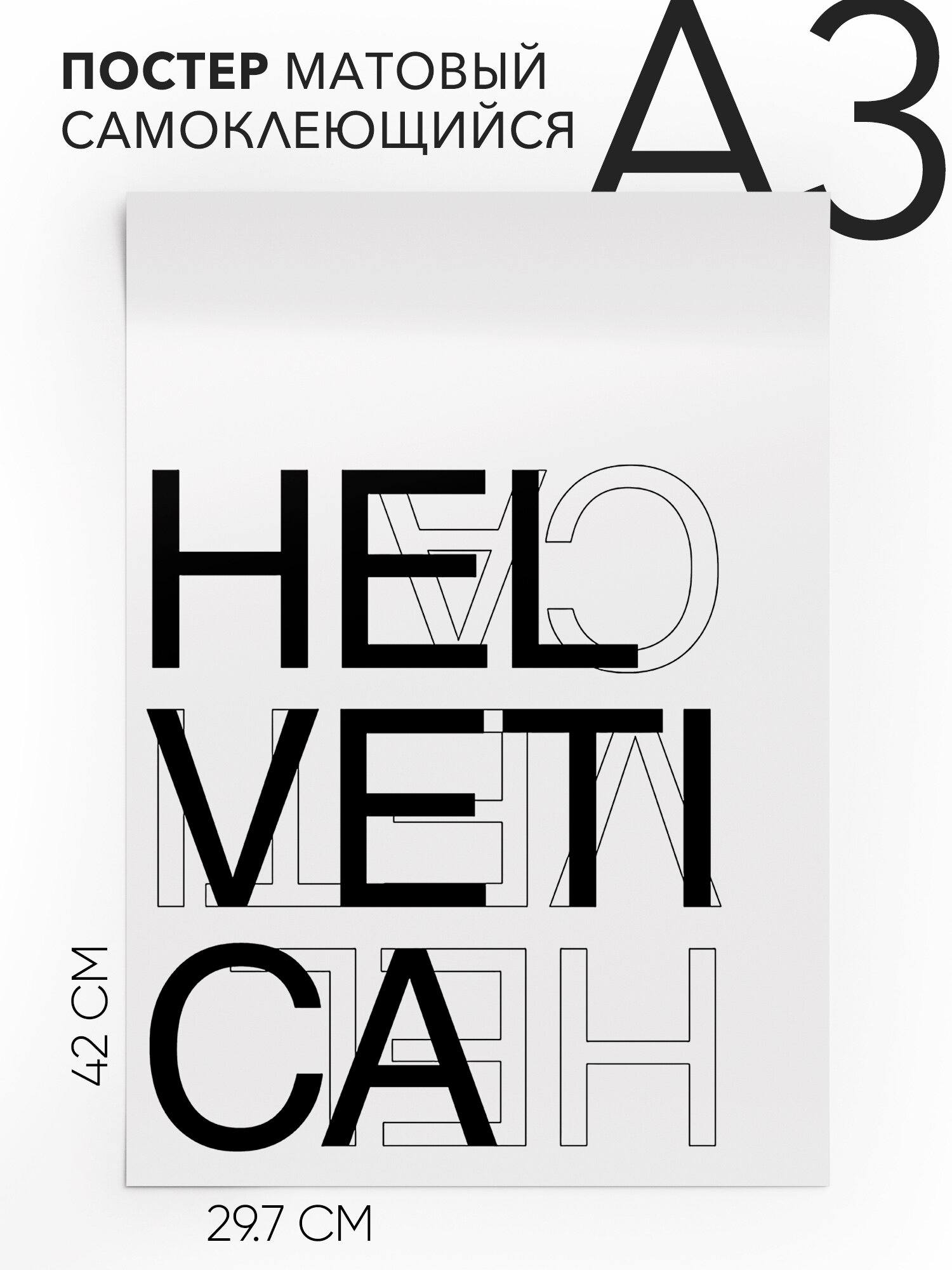 Постер интерьерный на стену, Подарок - Helvetica the Icon , Самоклеящийся, 30х40, А3