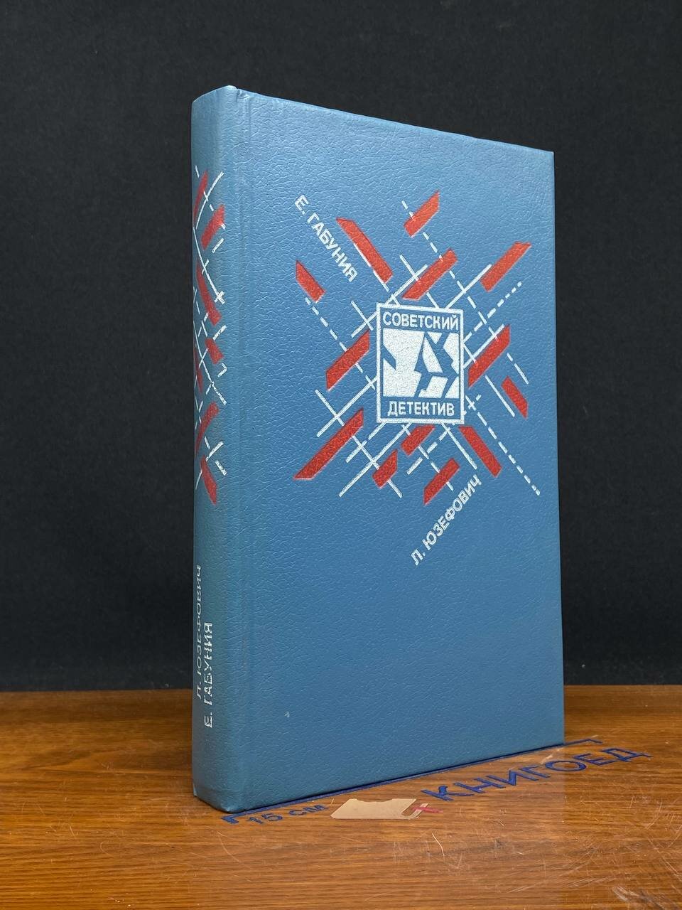 Книга. Клуб Эсперо. Ангел пустыни. По обе стороны Днестра 1990 (2043065146557)