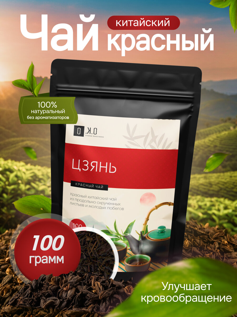 Чай "Цзянь", листовой, красный, подарочный, крупнолистовой, 100г