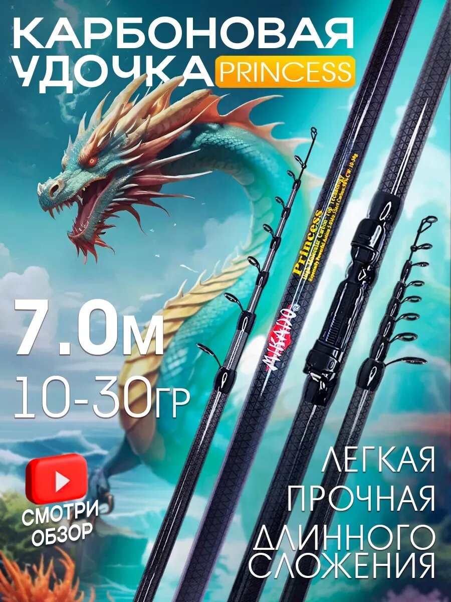 Удилище карбоновое телескопическое 7м, средний строй, тест 10-30 грамм