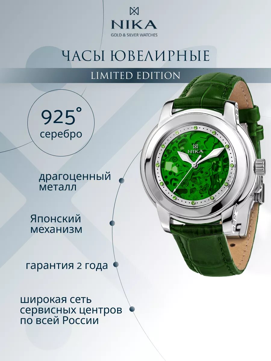 Наручные часы CELEBRITY, серебро