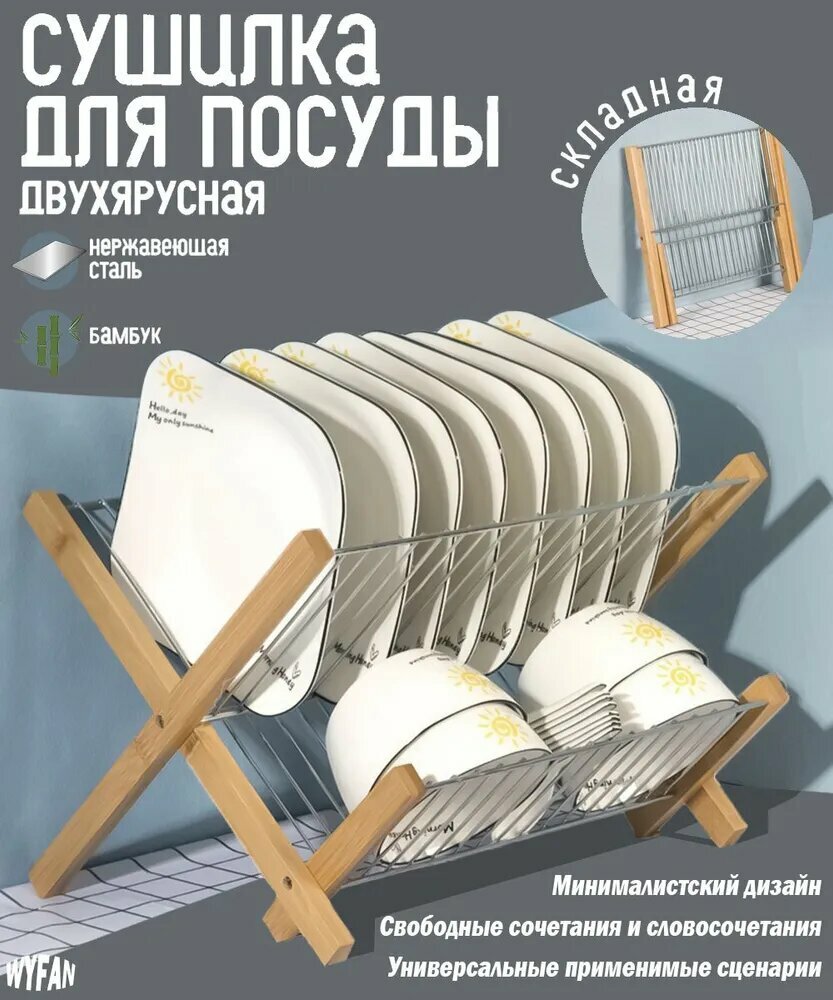 WYFAN Сушилка для посуды , 26 см х 38 см х 33 см, 1 шт YZ