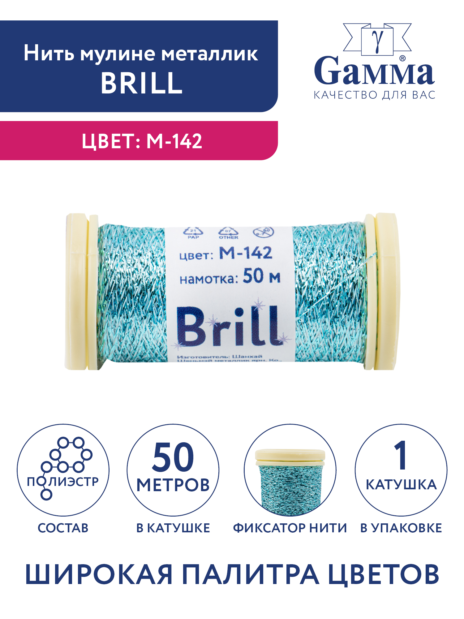 Нитки мулине металлик Gamma Брилл 1 шт 100% полиэстер 50 м M-142 бирюзовый
