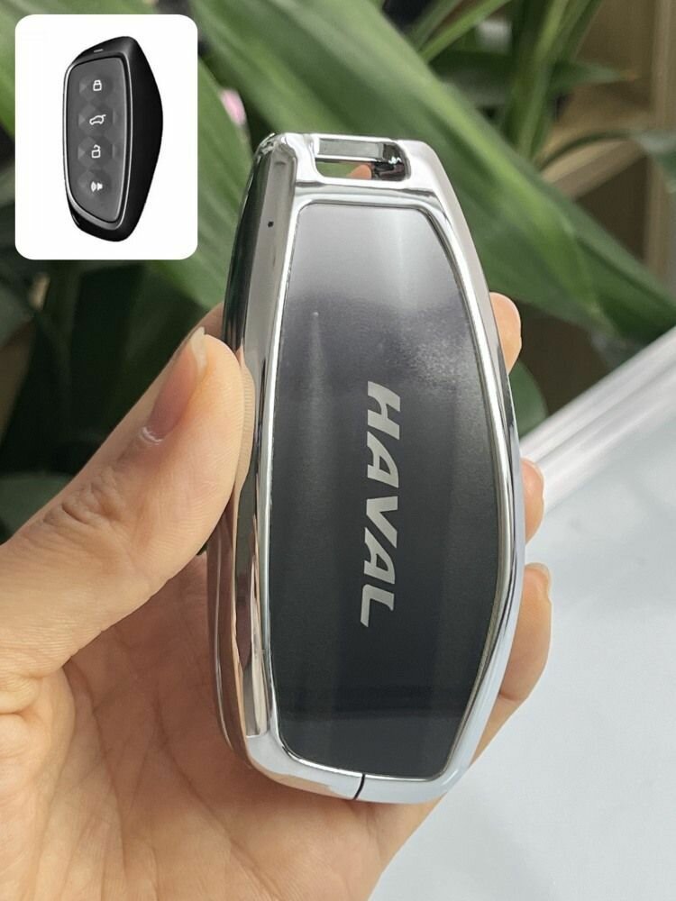 Чехол для автомобильного смарт ключа HAVAL Pro H3, H5, H9, F7 New