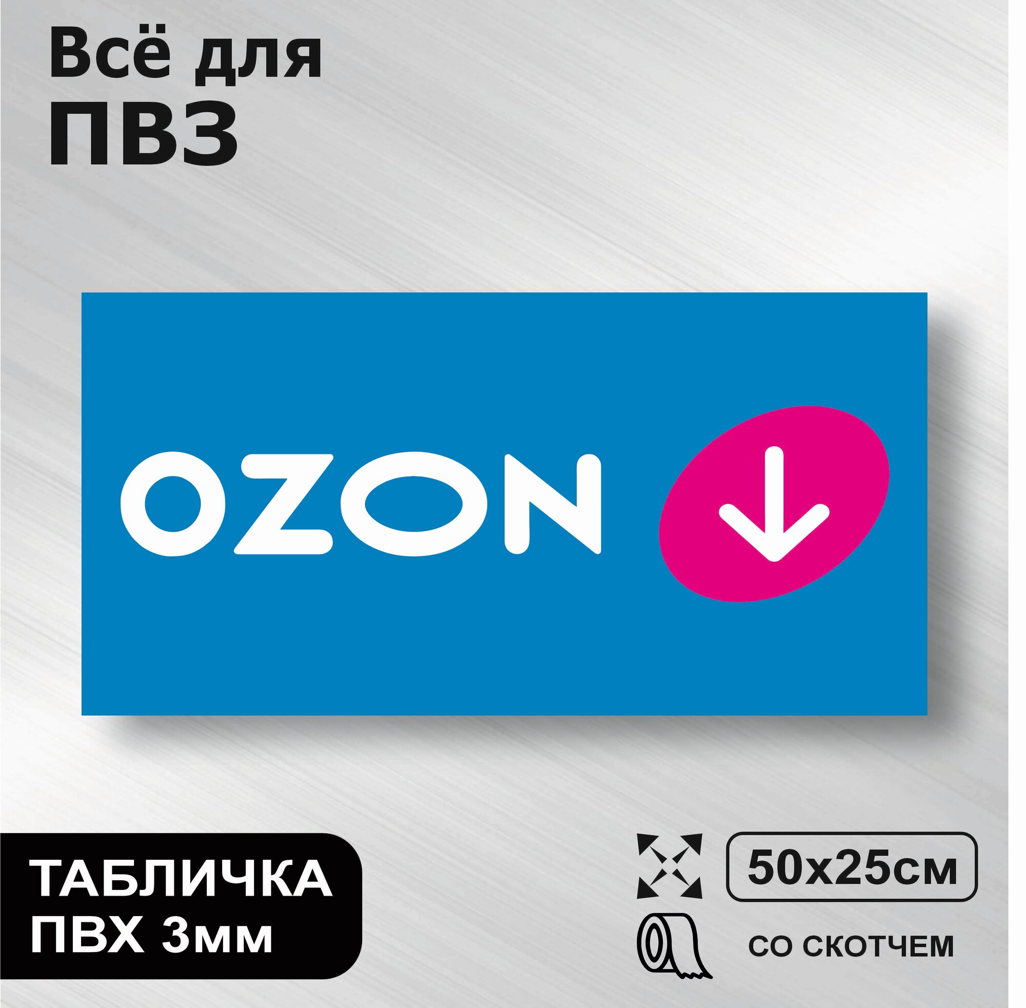 Totalprint Табличка ПВХ 3мм для ПВЗ, навигационная, стрелка вниз, 50х25см