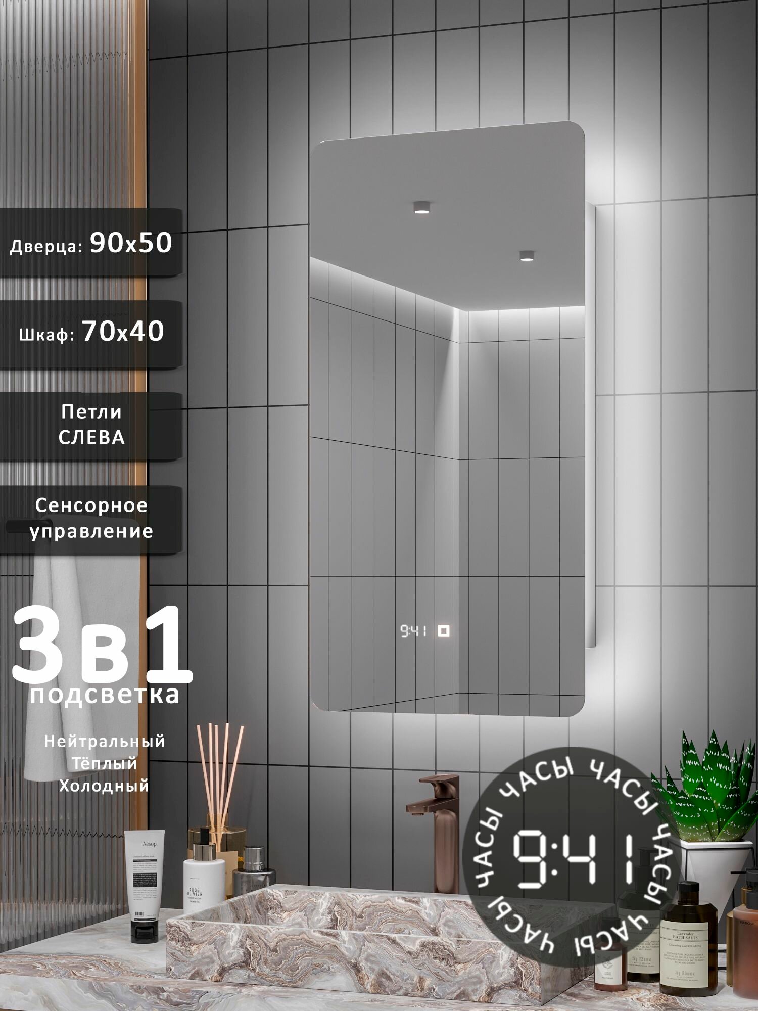 Зеркало-шкаф Палантин 90*50 с тройной LED-подсветкой, петли слева, с часами
