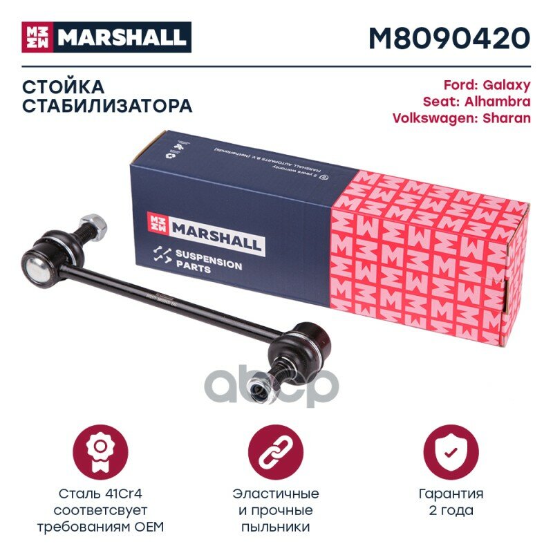Стойка стабилизатора передн. лев./прав. MARSHALL арт. M8090420