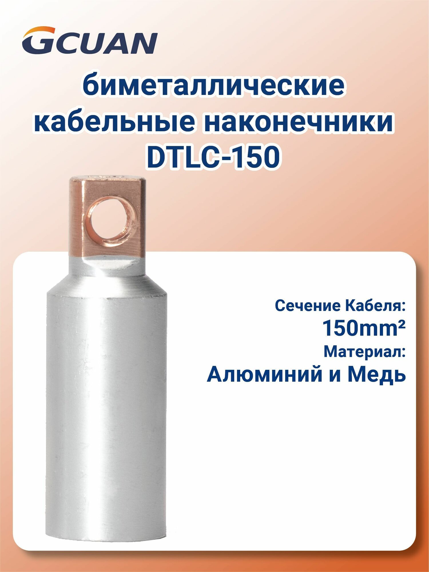 40шт Кабельные наконечники медно-алюминиевый DTLC-150 GCUAN