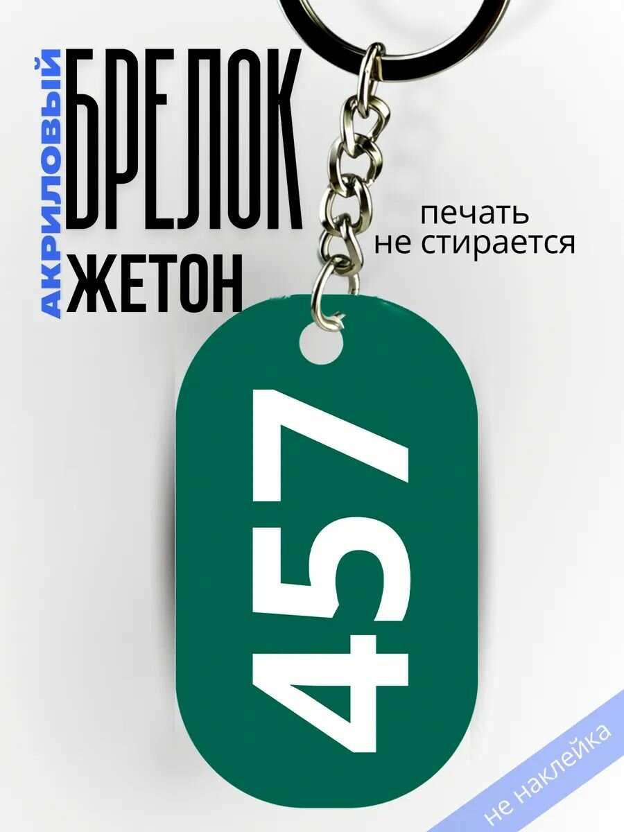 Брелок