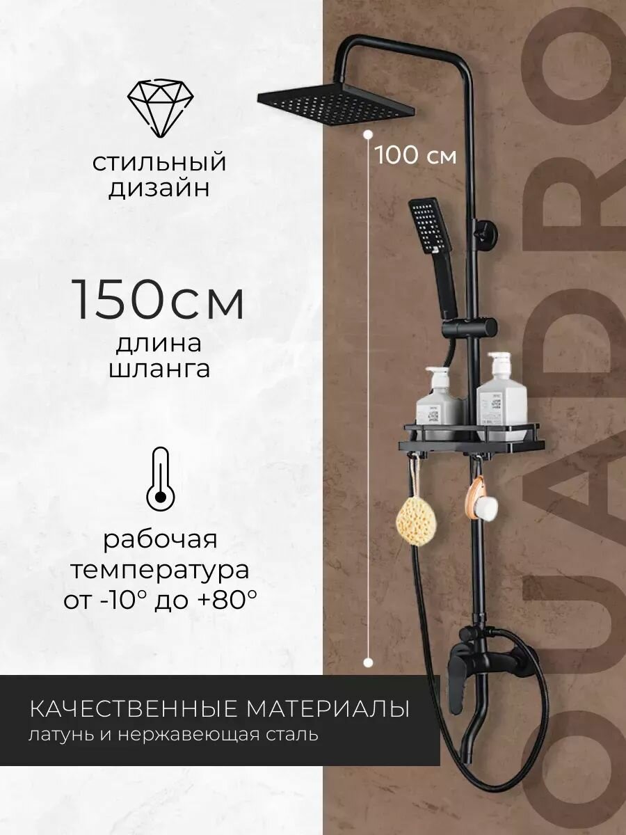 Душевой комплект черный матовый