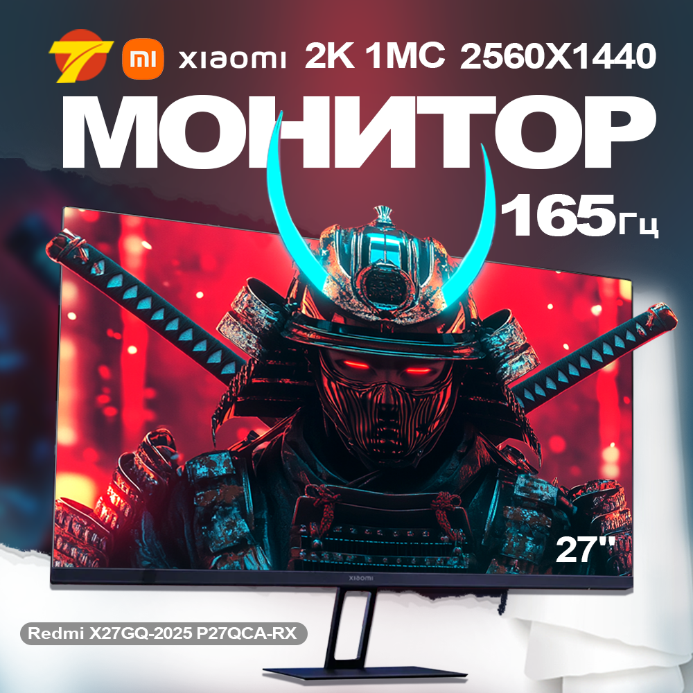 Xiaomi монитор Redmi Display X27GQ 2025 27" 165 Hz (P27QCA-RX), черный CN