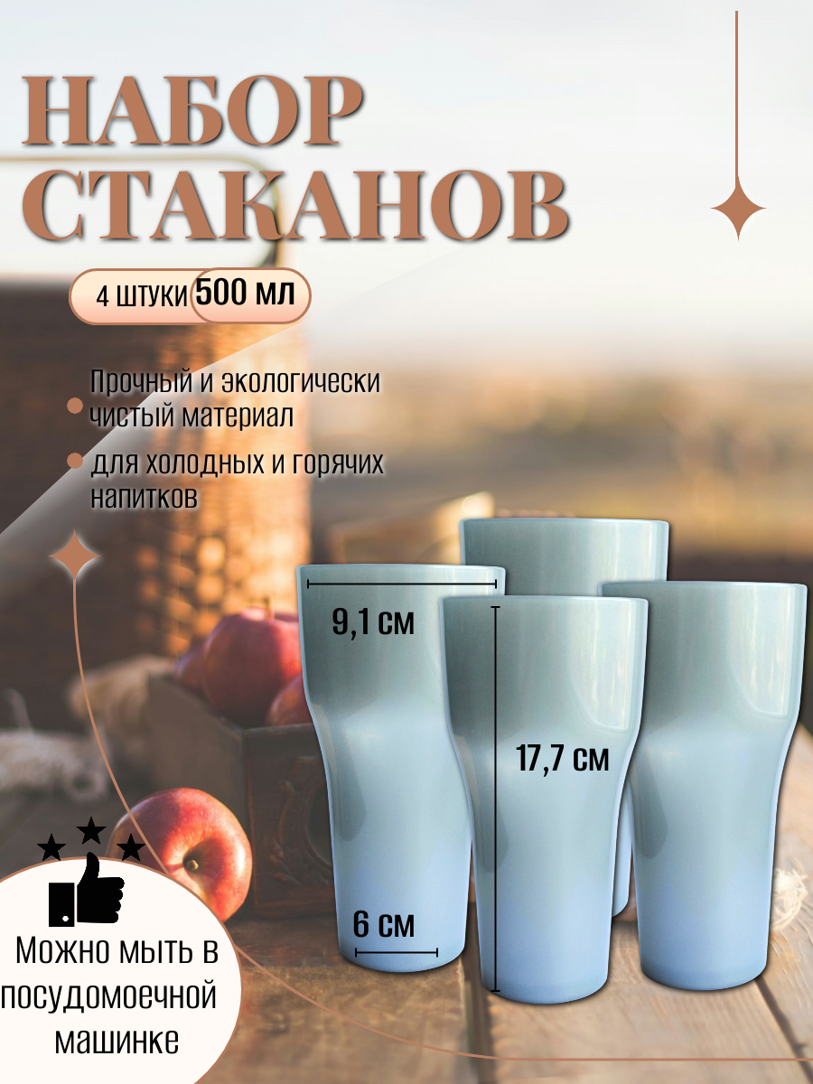 Бокалы 500 мл. для многоразового использования из Поликарбоната (плотного пластика) (металлик 4 штуки)