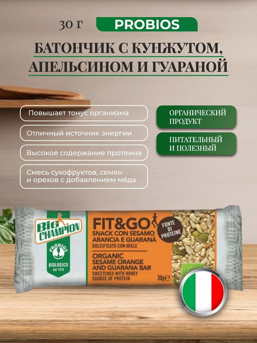 Батончик с кунжутом, апельсином и гуараной 30 гр. натуральный