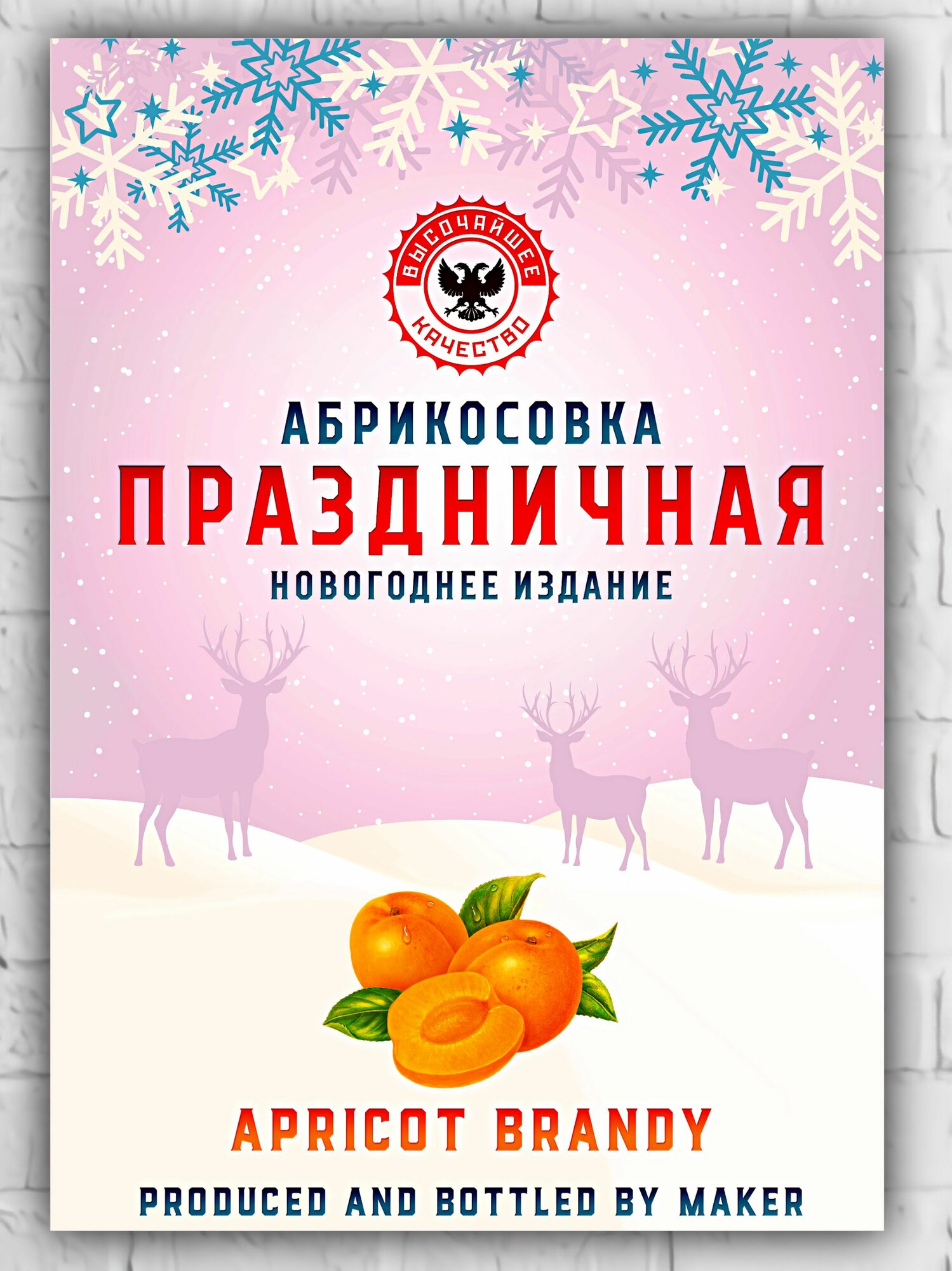 Этикетка "Абрикосовка" — фото 1