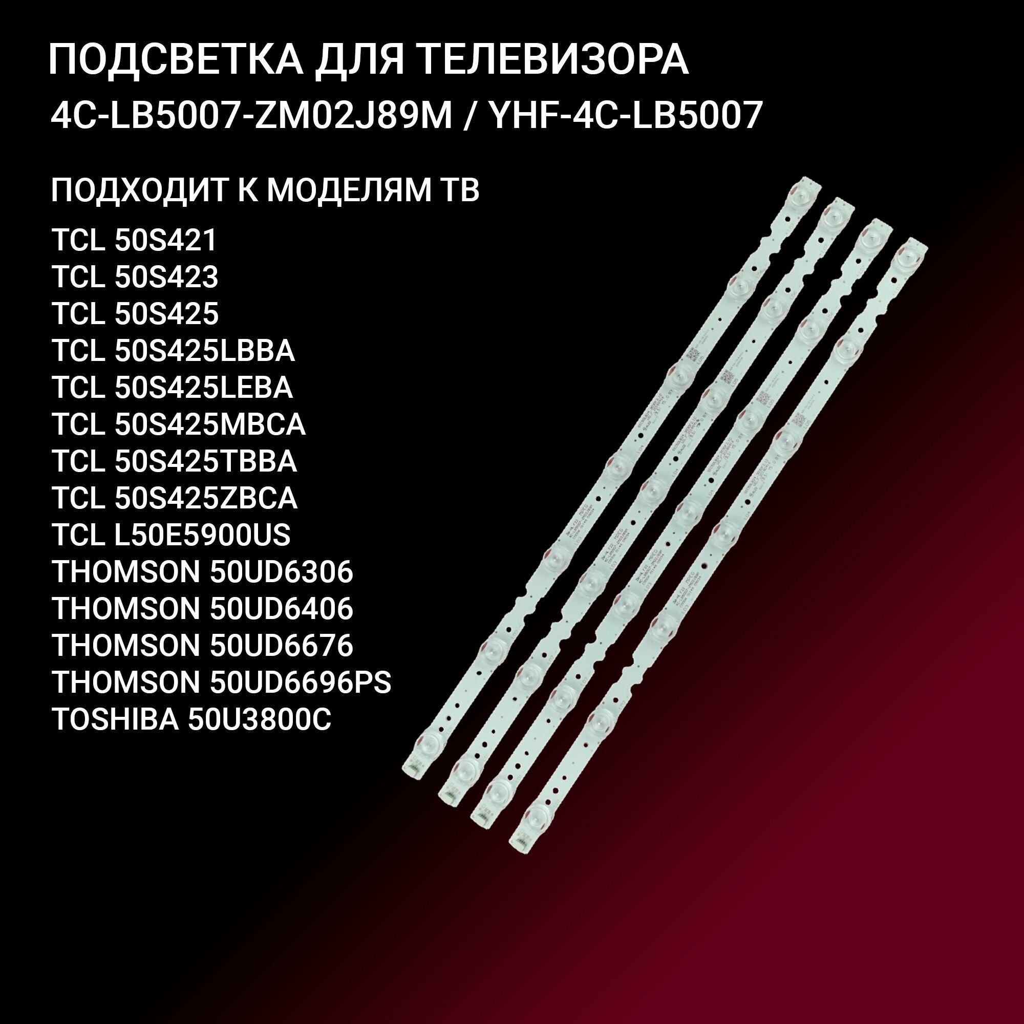 Подсветка для ТВ TCL L50P8US 50D6 50HR330M07A0