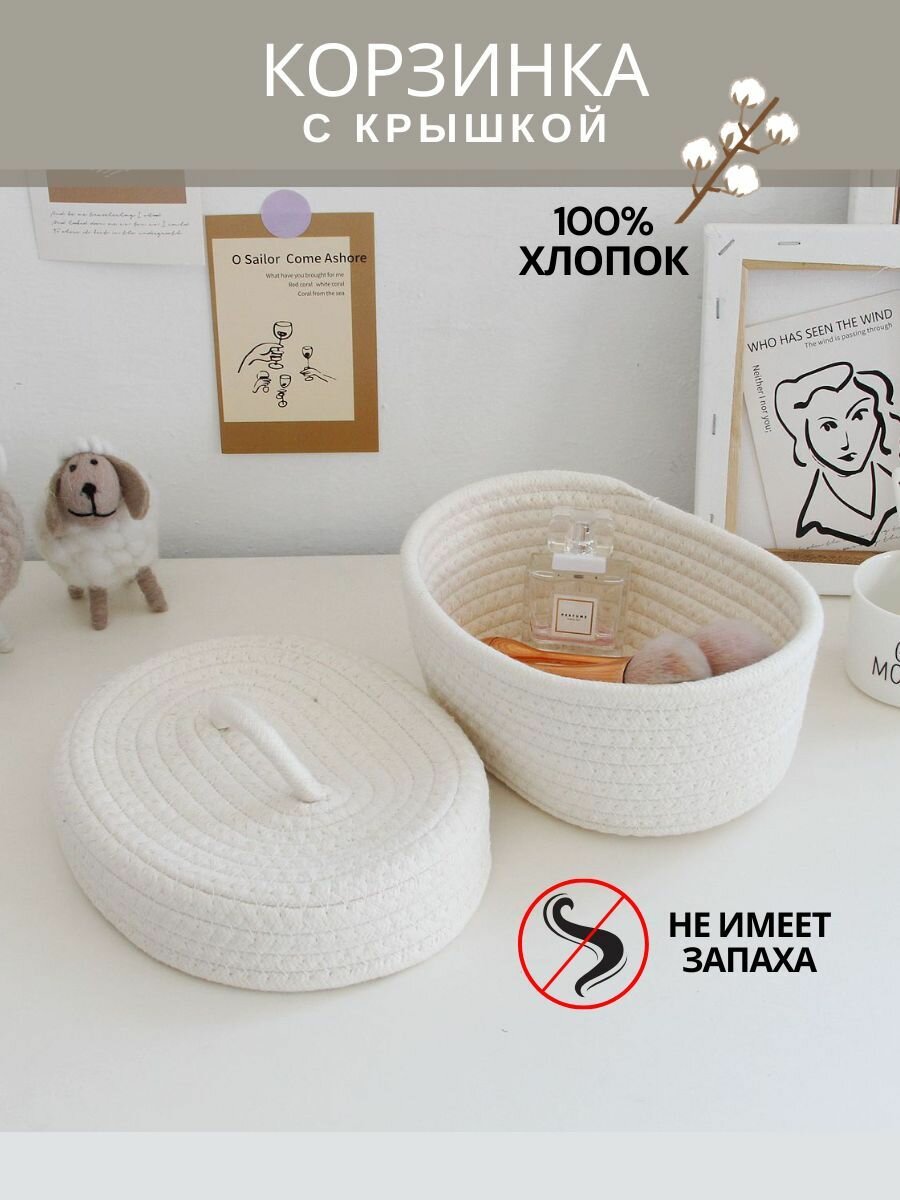 Корзина для хранения плетеная с крышкой белая