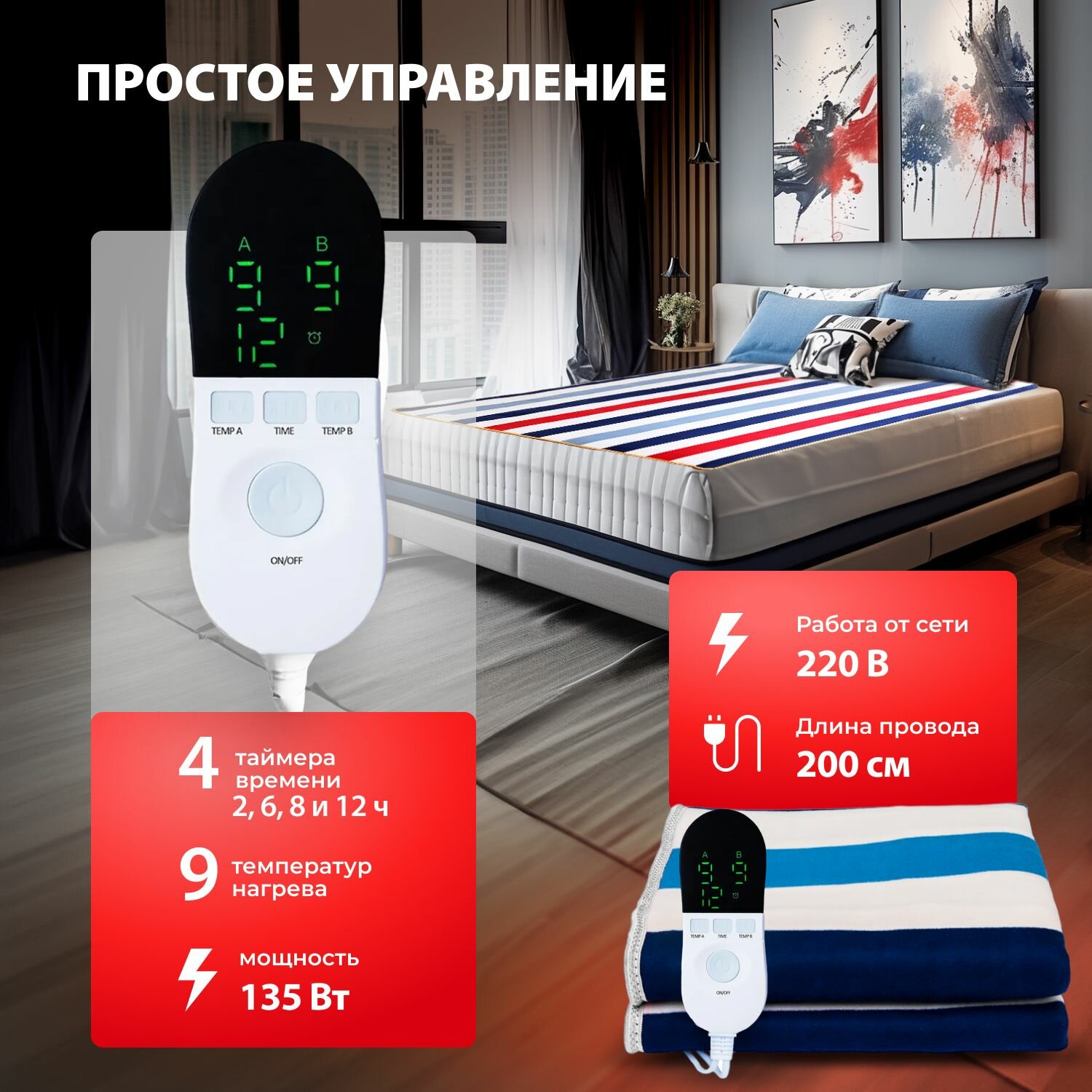 Электропростыня — фото 1