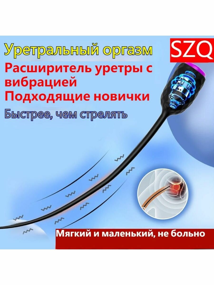 Расширитель уретры с вибрацией, мужской массажер для уретры,/устройство для мужской мастурбации