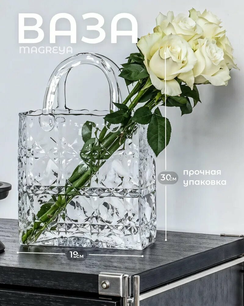 Ваза-сумка "Стеклянный прозрачный", закаленное стекло, для интерьера, 30см