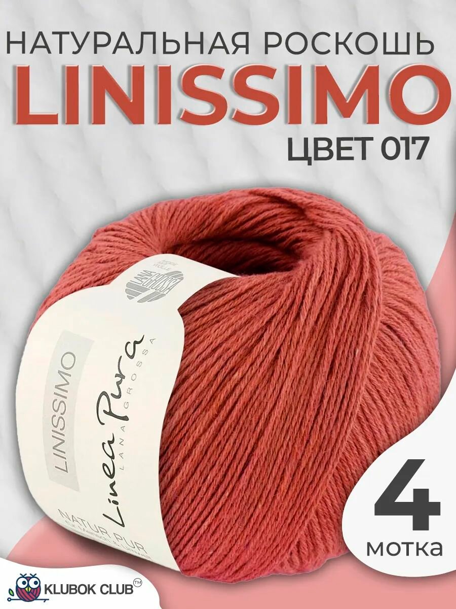 Пряжа для вязания Lana Grossa Linea Pura Linissimo хлопок, лён, цвет 017, 4 мотка