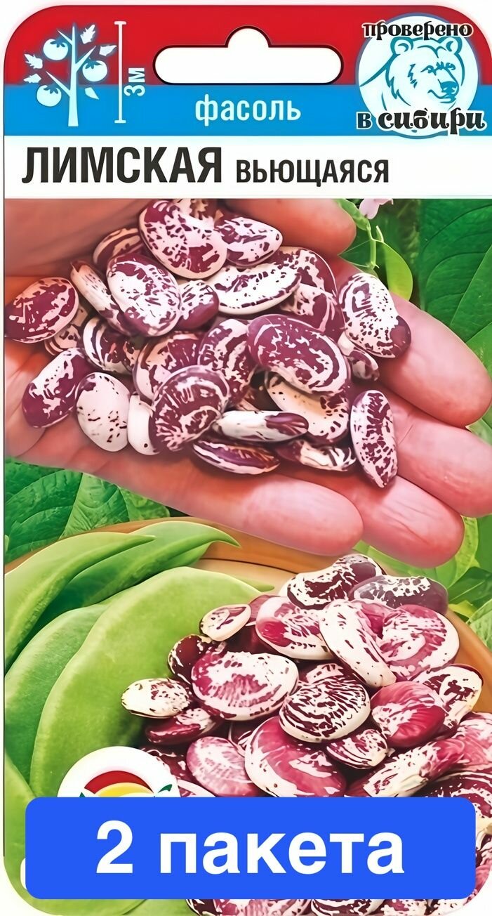 Семена овощей Сибирский Сад "Фасоль Лимская", 5 гр. 2 пакета
