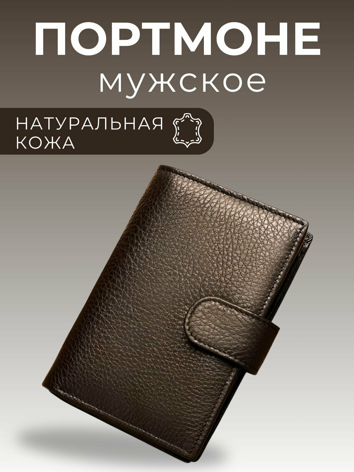 Портмоне