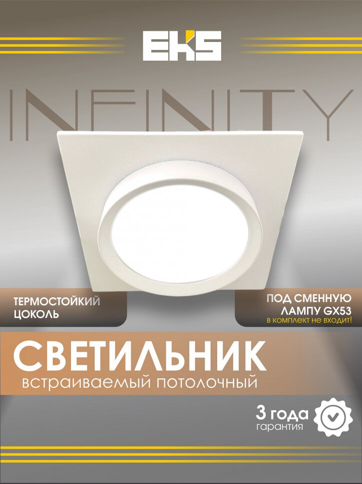 Встраиваемый светильник EKS ART INFINITY квадрат, белый (GX53, алюминий)