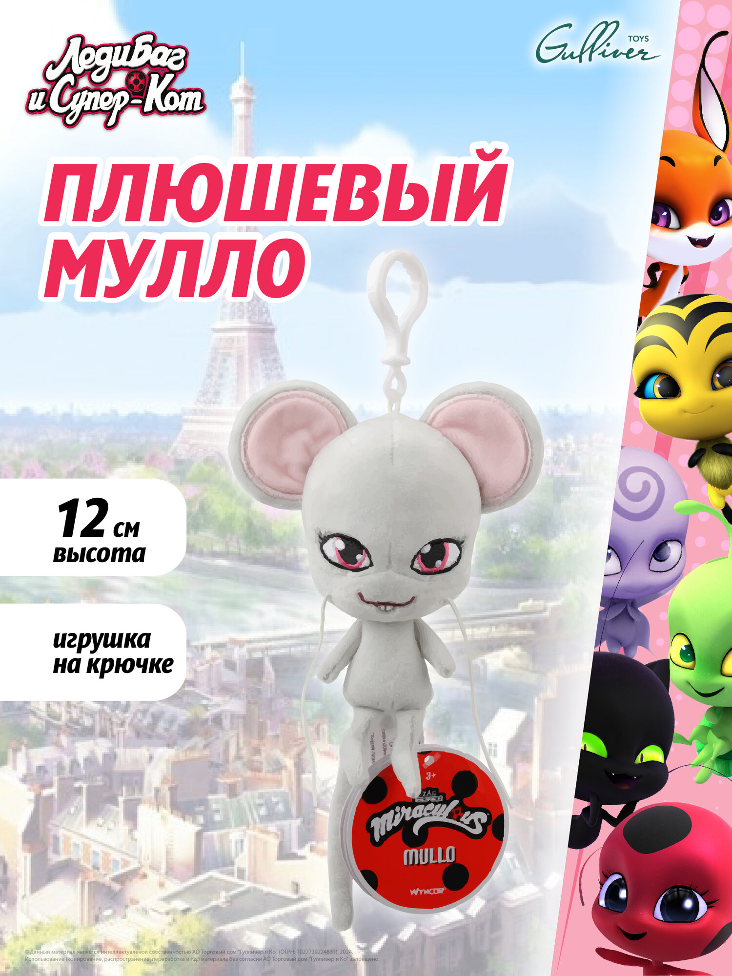 Мягкая игрушка Леди Баг и Супер-Кот плюшевый Квами Мулло 12 см, M13024