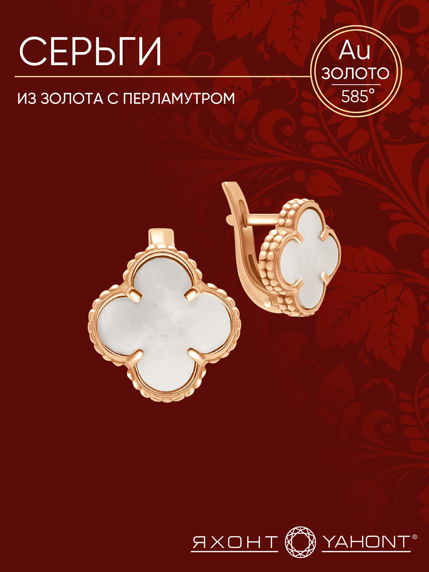 Серьги Яхонт, красное золото, 585 проба, перламутр