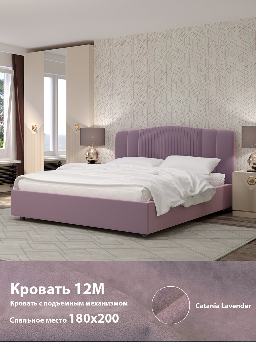 Кураж Кровать-12М двуспальная с подъёмным основанием 1800 лаванда
