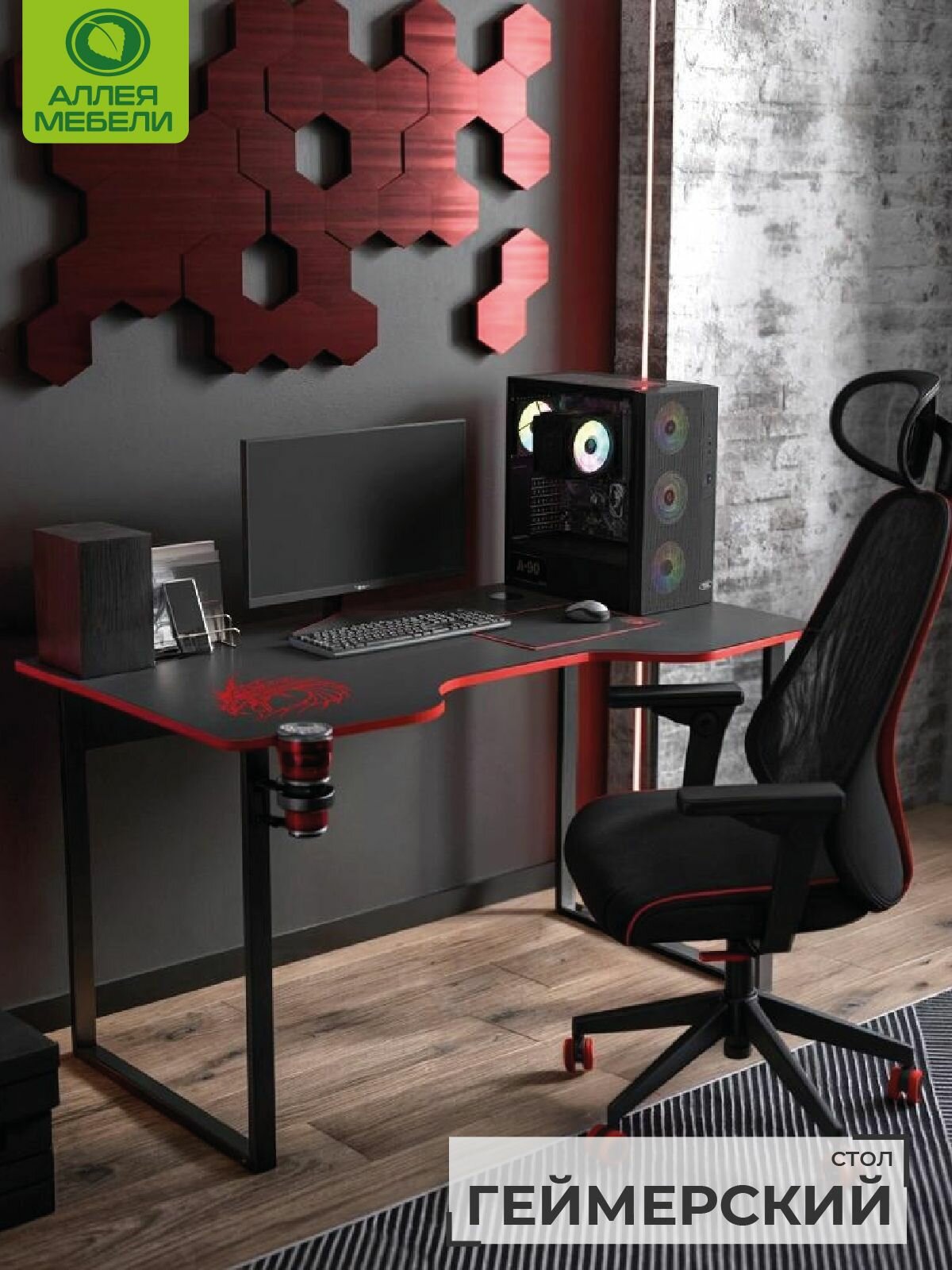 Компьютерный игровой стол КЛ-9.4, с полками для хранения вещей, 135х75х73 см, Черный, красный