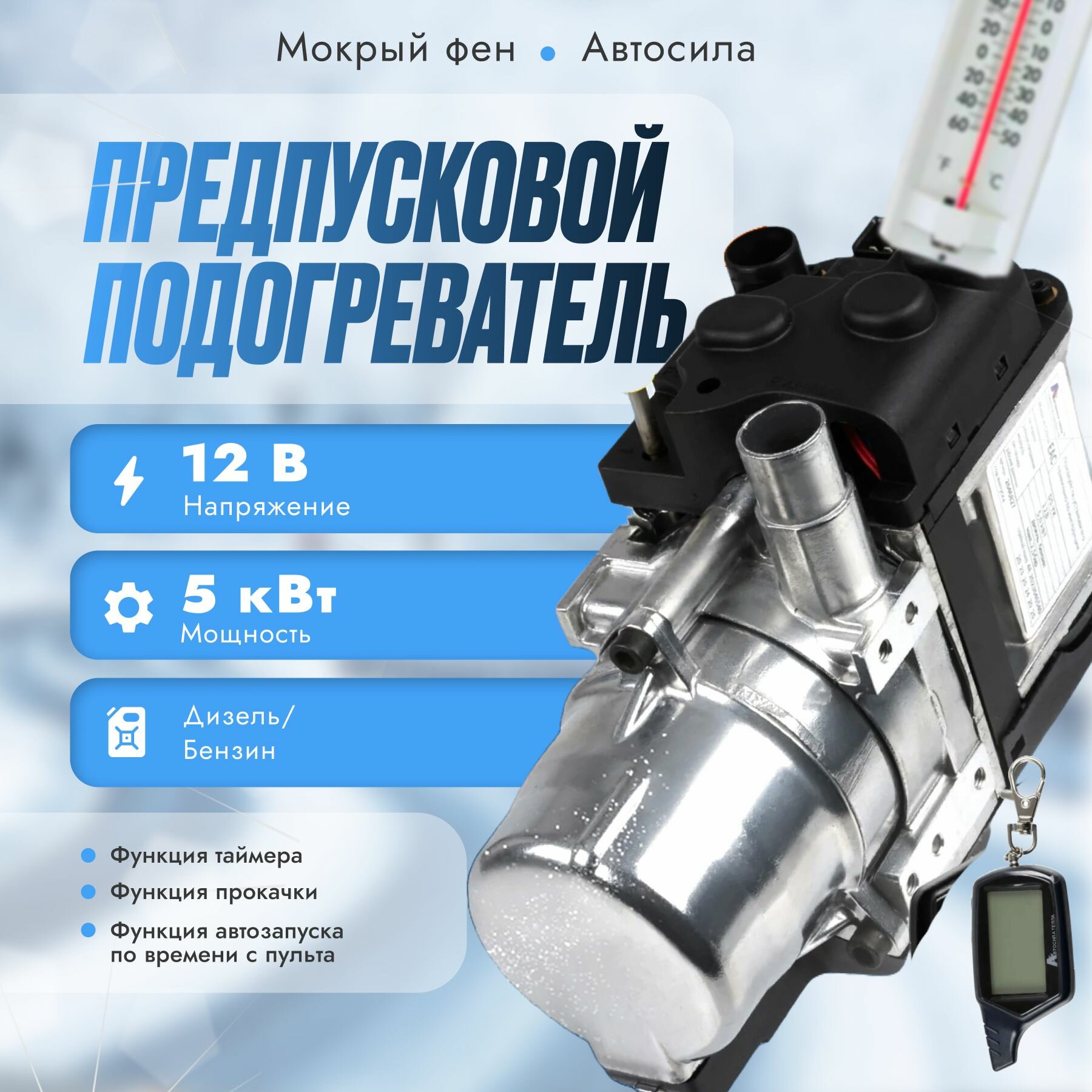 Подогреватель предпусковой