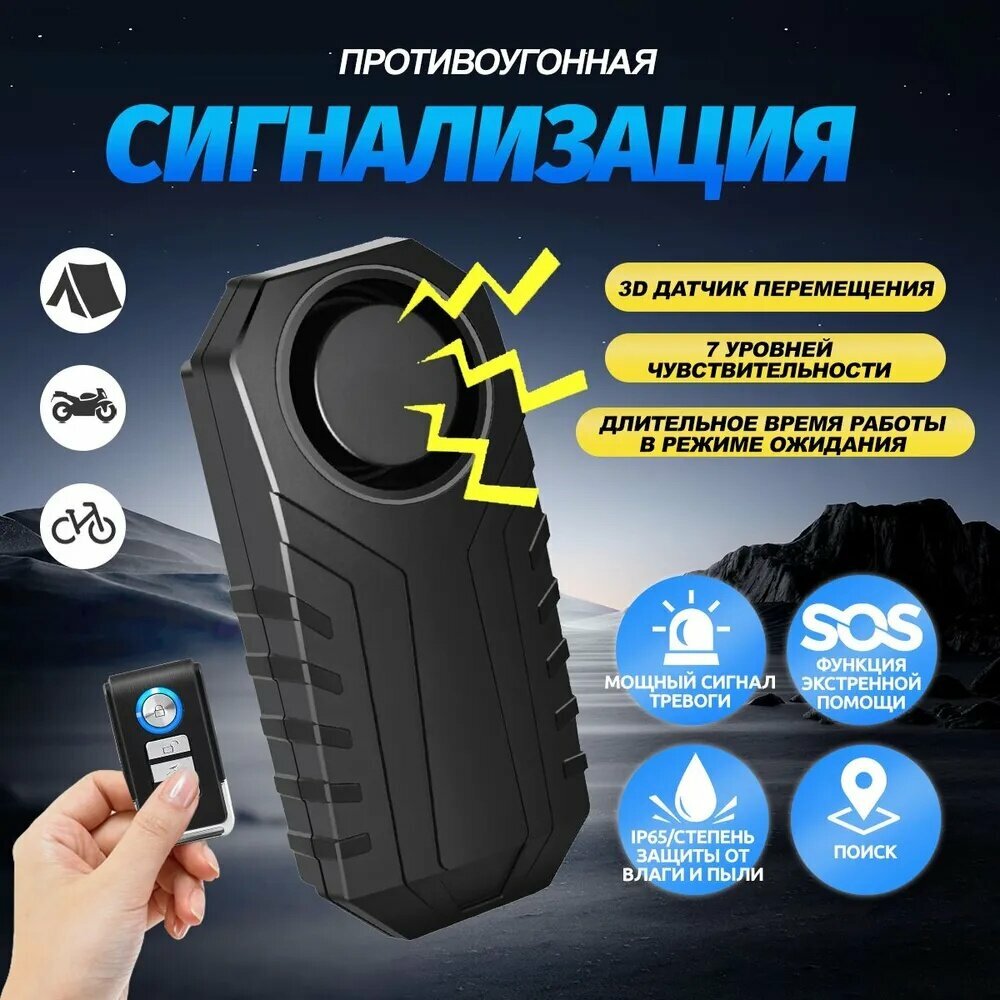 Противоугонный комплекс для велосипедов, самокатов, скутеров, черный
