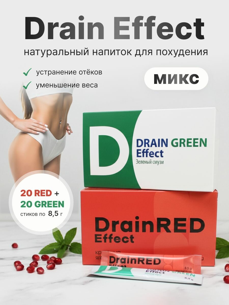 Дренирующий напиток DrainEffect Mix Green+Red драйн эффект зеленый смузи + красные ягоды 40 стиков.