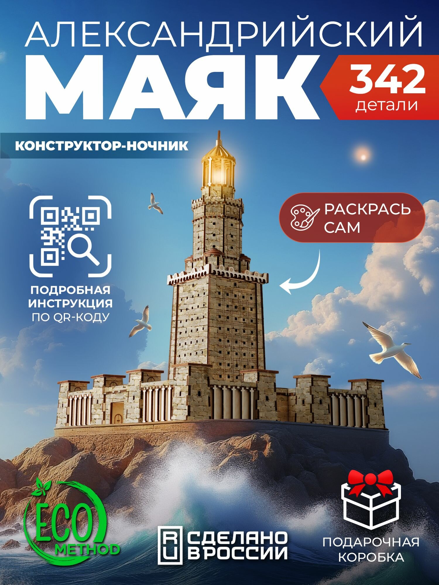 Конструктор для взрослых и детей сборная модель маяк "Александрийский" деревянный конструктор 3д