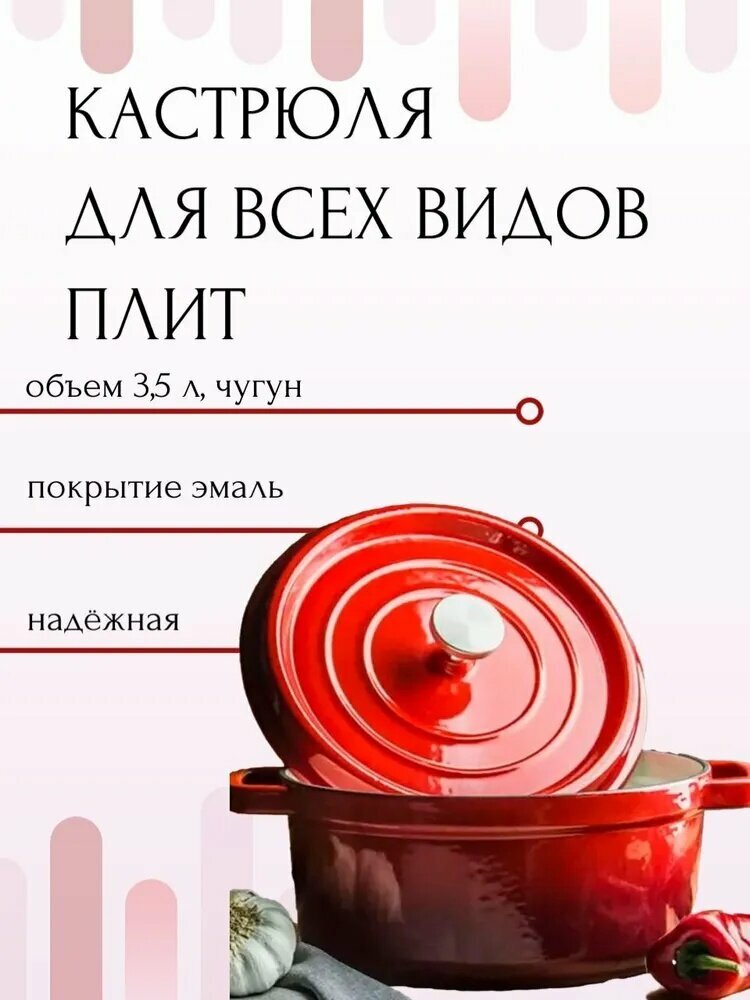 Кастрюля Чугунная посуда, Чугун, Эмаль, 3,6 л