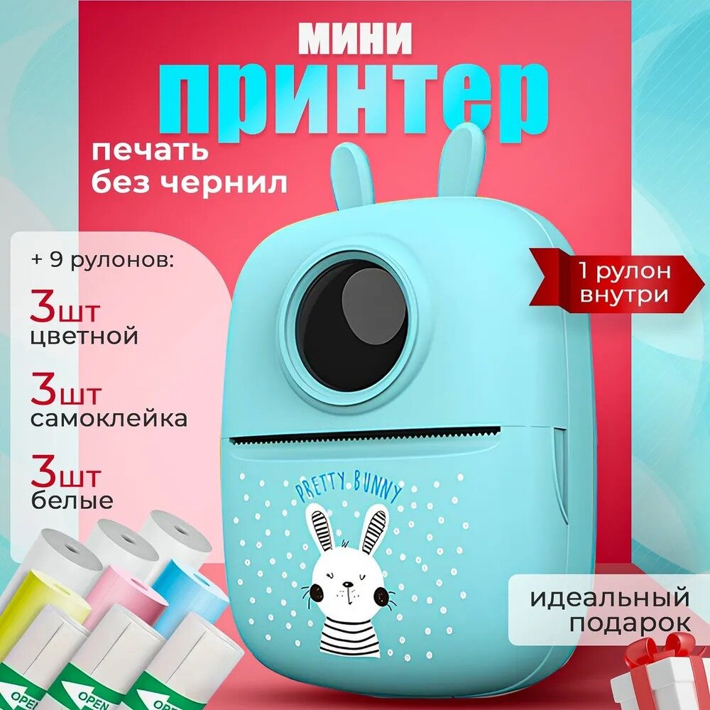 Мини принтер портативный карманный, термопринтер для телефона, для наклеек, этикеток, заметок, фото