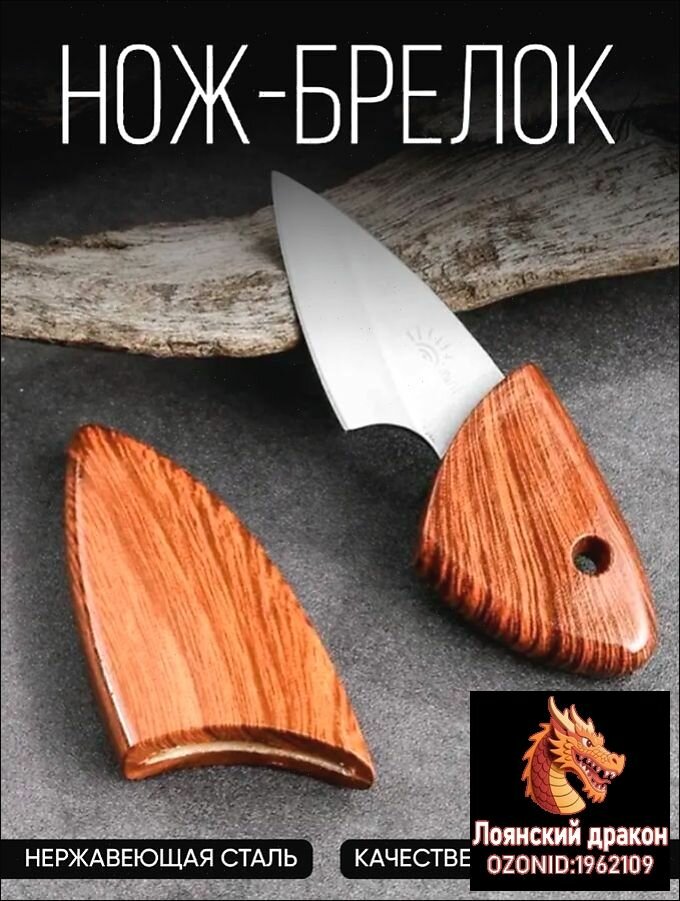 Мини нож-брелок рыбка для рукоделия и ключей, компактный карманный ножик в подарок, удобный туристический аксессуар на связку