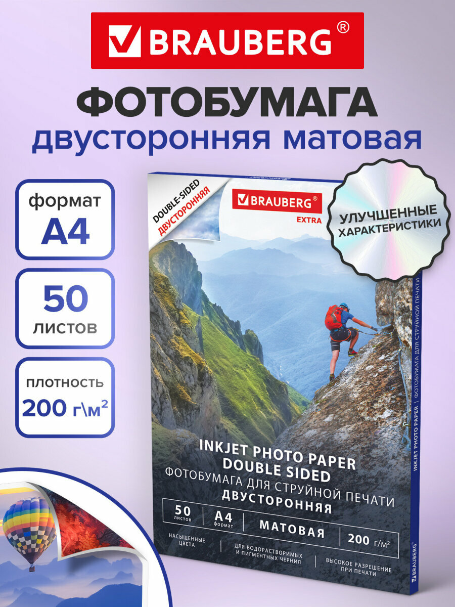 Фотобумага матовая А4 50 листов, бумага для печати фото на струйном принтере 200 г/м2, двусторонняя, Brauberg, 364489