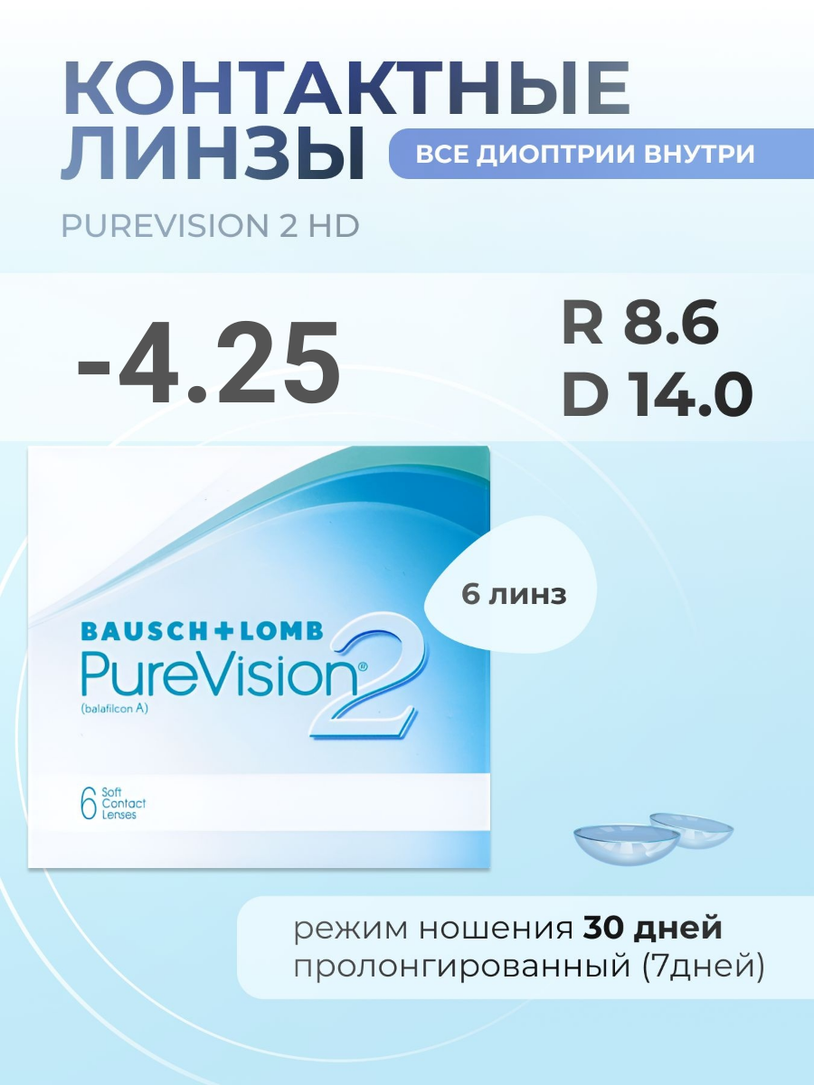 PureVision 2 HD, 6 шт. R: 8.6, D: -4.25